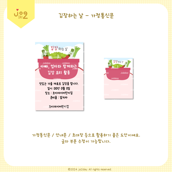 가을 김장하는 날 2 도안 배추김치 깍두기 요리 환경 구성 가랜드 얼굴 합성 이름표 라벨은 조이데이 네이버 블로그